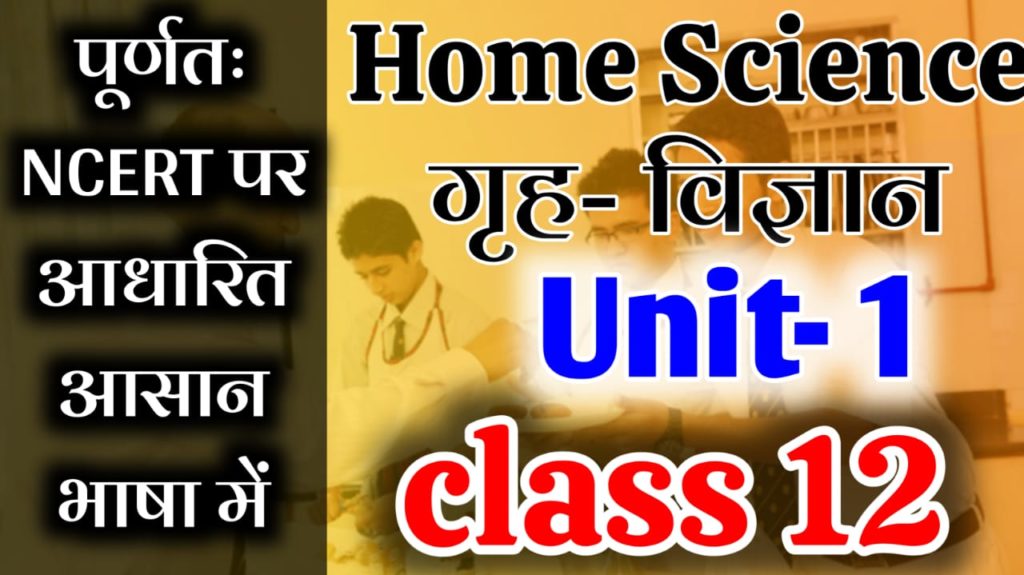 Bihar board 12th Home Science chapter 1 complete with pdf & notes ...