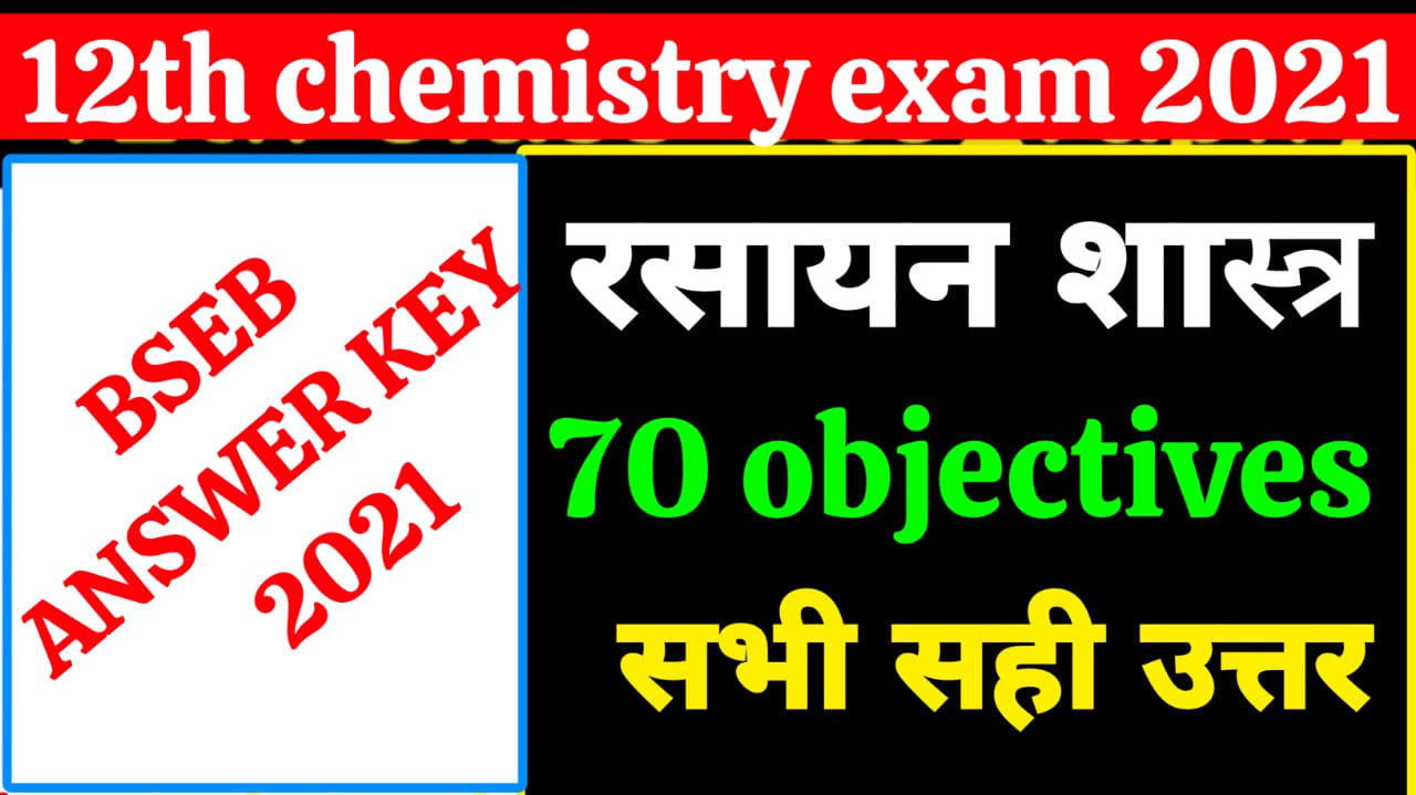 Bihar Board 12th Chemistry Answer Key 2021 Solution BSEB Inter bihar-board-12th-chemistry-answer-key-2021-solution-bseb-inter