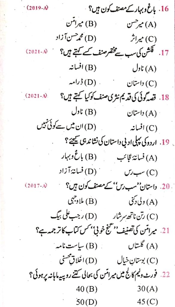 12th Urdu chapter 6 complete with notes & pdf drownload free Biha board ...
